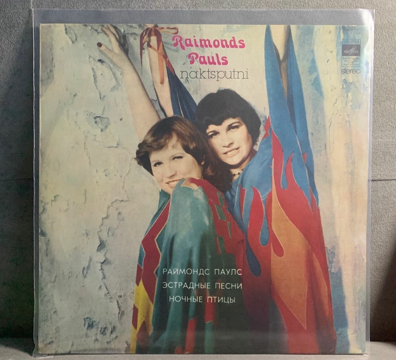 Raimonds Pauls - Naktsputni Ночные Птицы LP, NM/NM