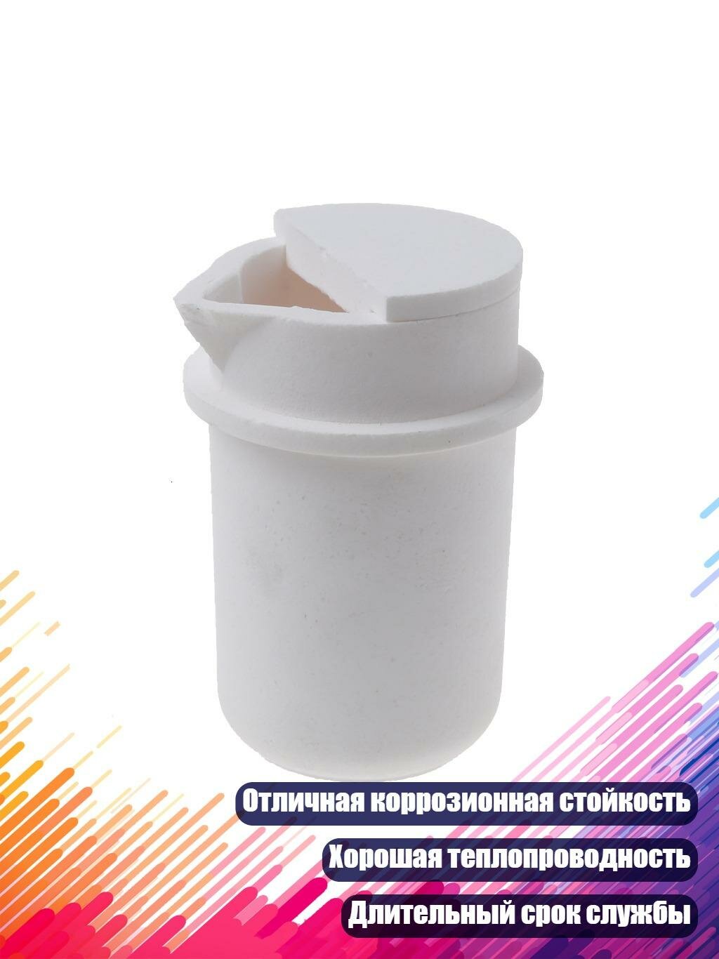 Керамический тигель для плавки кварца, 1 кг