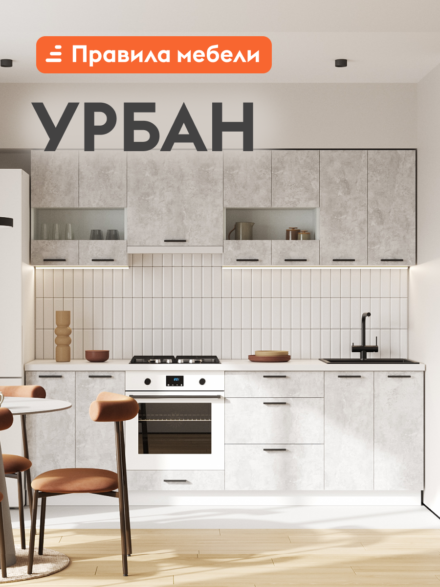 Кухонный гарнитур Урбан 2.4 м, мебель для дома и кухни, Белый / Цемент светлый со стеклом