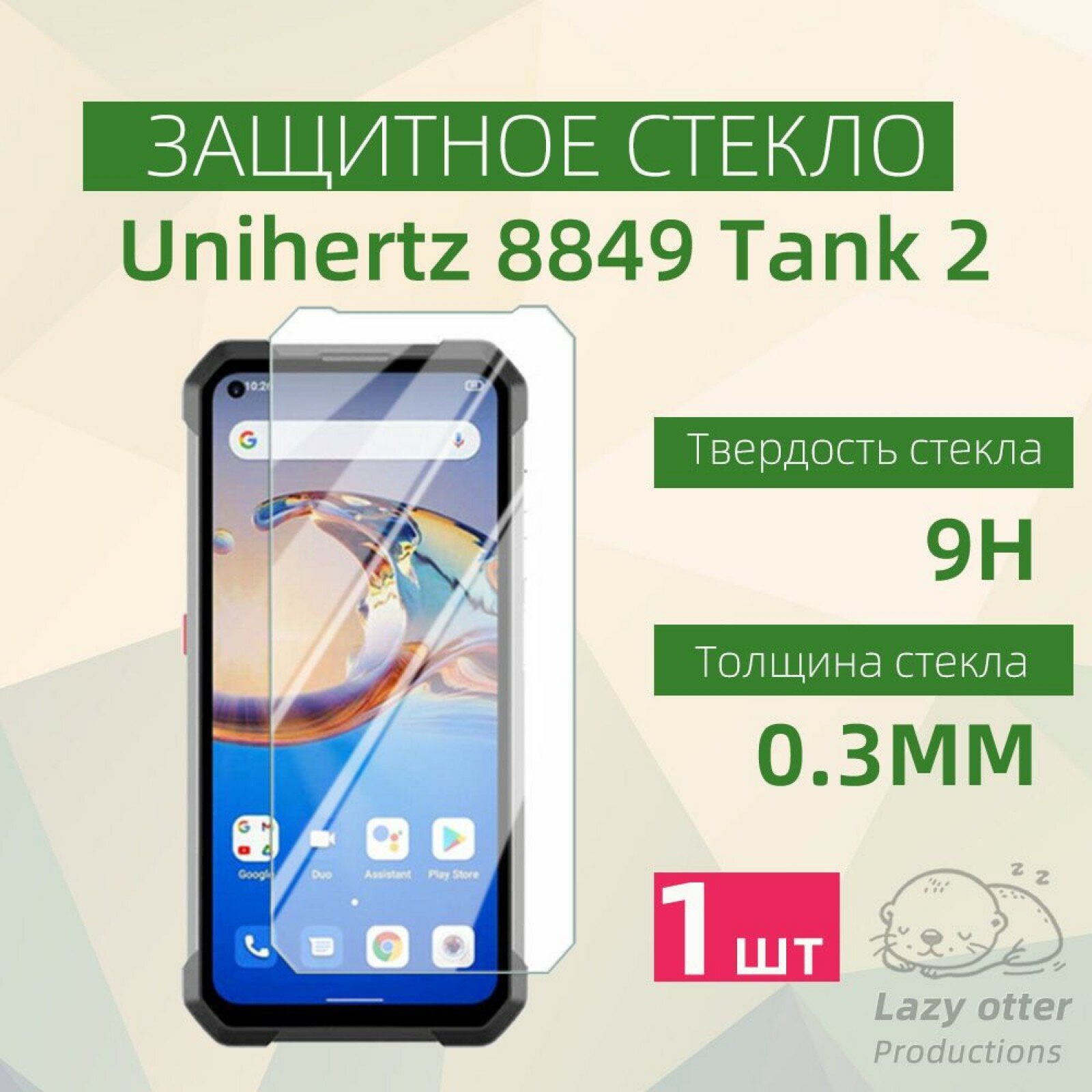 Защитное закаленное стекло MyPads для UNIHERTZ 8849 TANK 2 с олеофобным покрытием, 9H, 0,3 мм