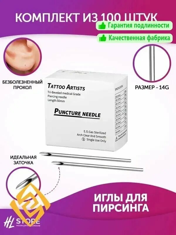 Иглы для пирсинга стерильные 14G - 100 шт/уп-DKD-CJ0822