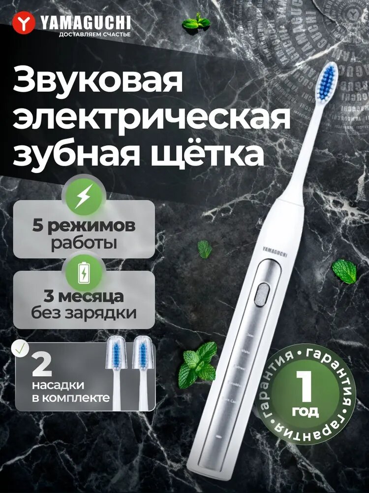 Звуковая электрическая зубная щетка Yamaguchi Smile Expert Pro