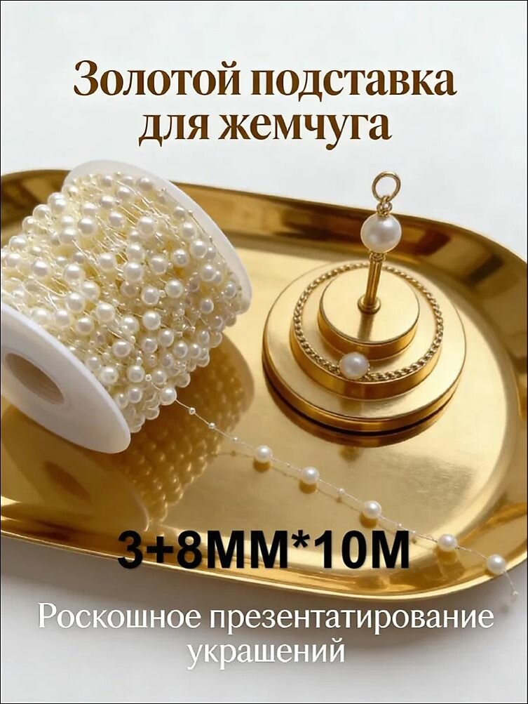 Бусины для рождественской елки бежевого цвета 1000 см/диаметр 3 + 8 мм/набор жемчужных нитей, используемых для украшения свадьбы/украшения зала своими руками