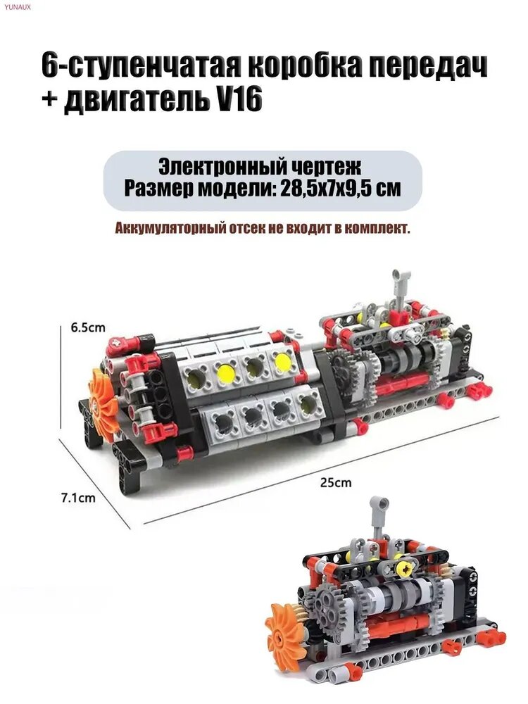 Маленькие гранулированные блоки 6 - ступенчатая коробка передач двигатель V16 комбинированная модель игрушка