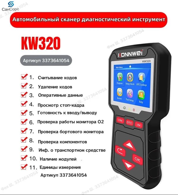 Система контроля водителя Konnwei KW320, красный, для легковых автомобилей, 1 шт.