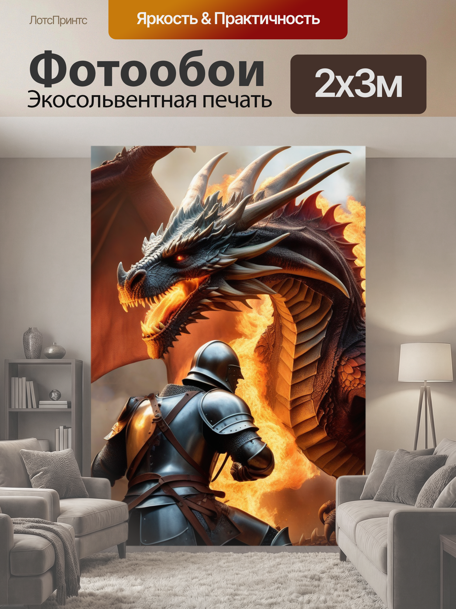 Фотообои "Огонь, пылает, доспех рыцарь дракон" 200x300 см. экосольвентная печать