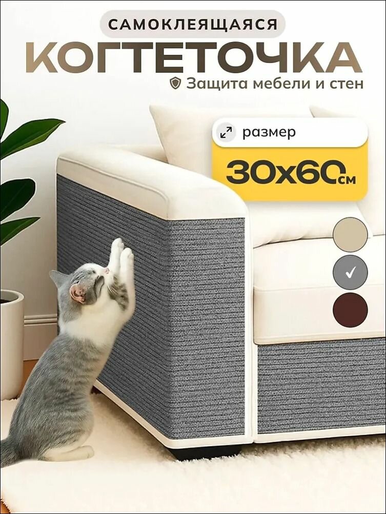 Когтеточка на стену для кошек, самоклеющаяся ковролин, защитная пленка для мебели/стен, Светло-серый, 100x30 см, 1 шт
