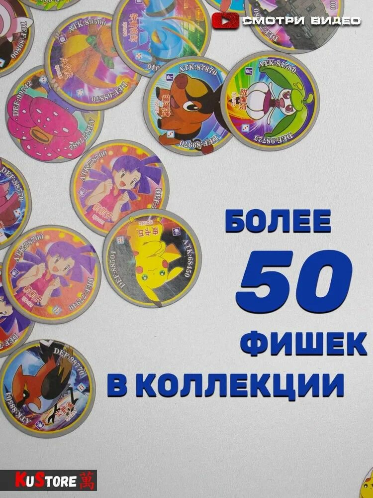 Фишки игральные Pokemon / Покемон, CAPS, Сотки (50 штук)