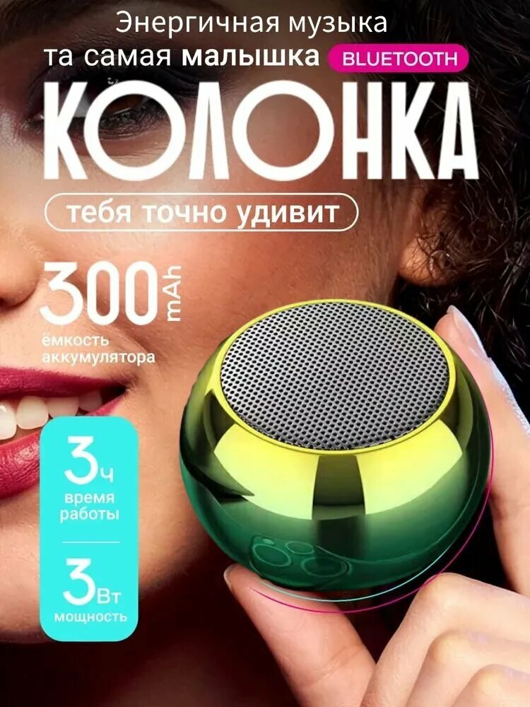 Колонка мини Bluetooth в металлическом корпусе маленькая беспроводная-ярко-серебристый