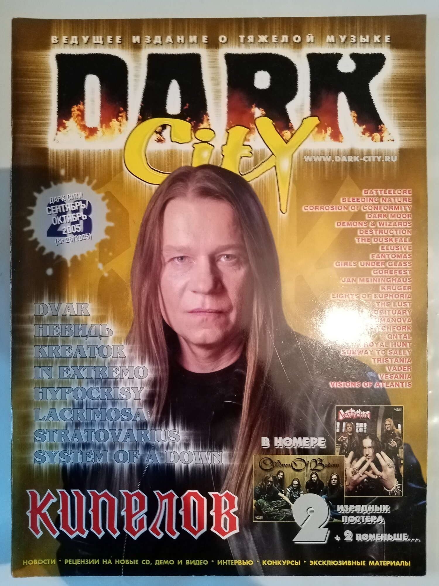 Рок Журнал. Dark City сентябрь /октябрь 2005.