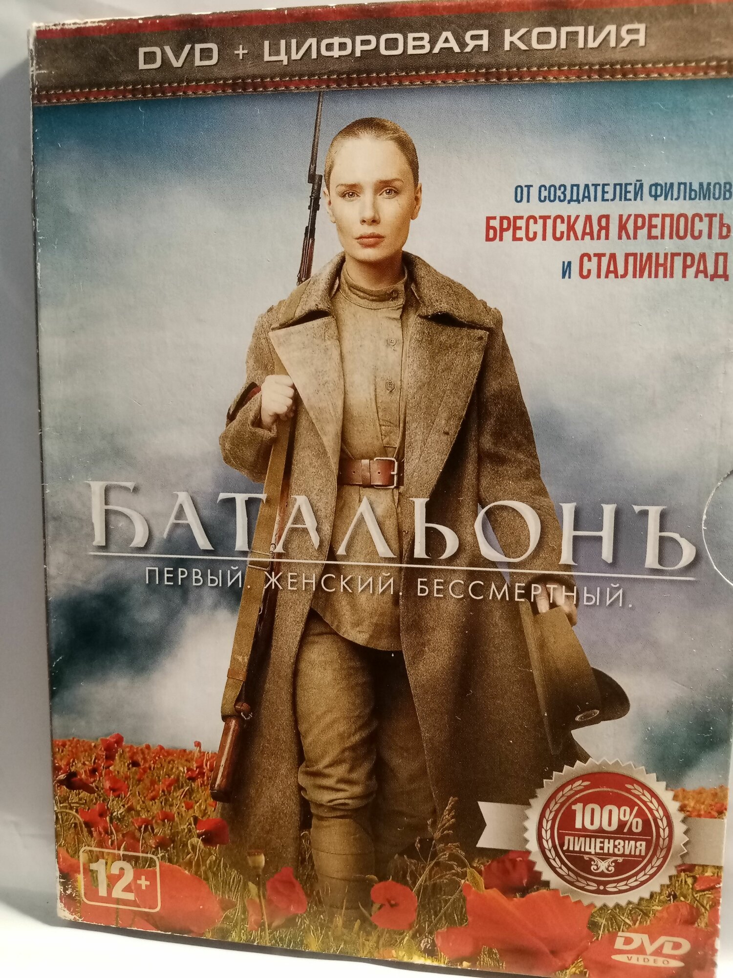 Батальонъ (реж. Дмитрий Месхиев)