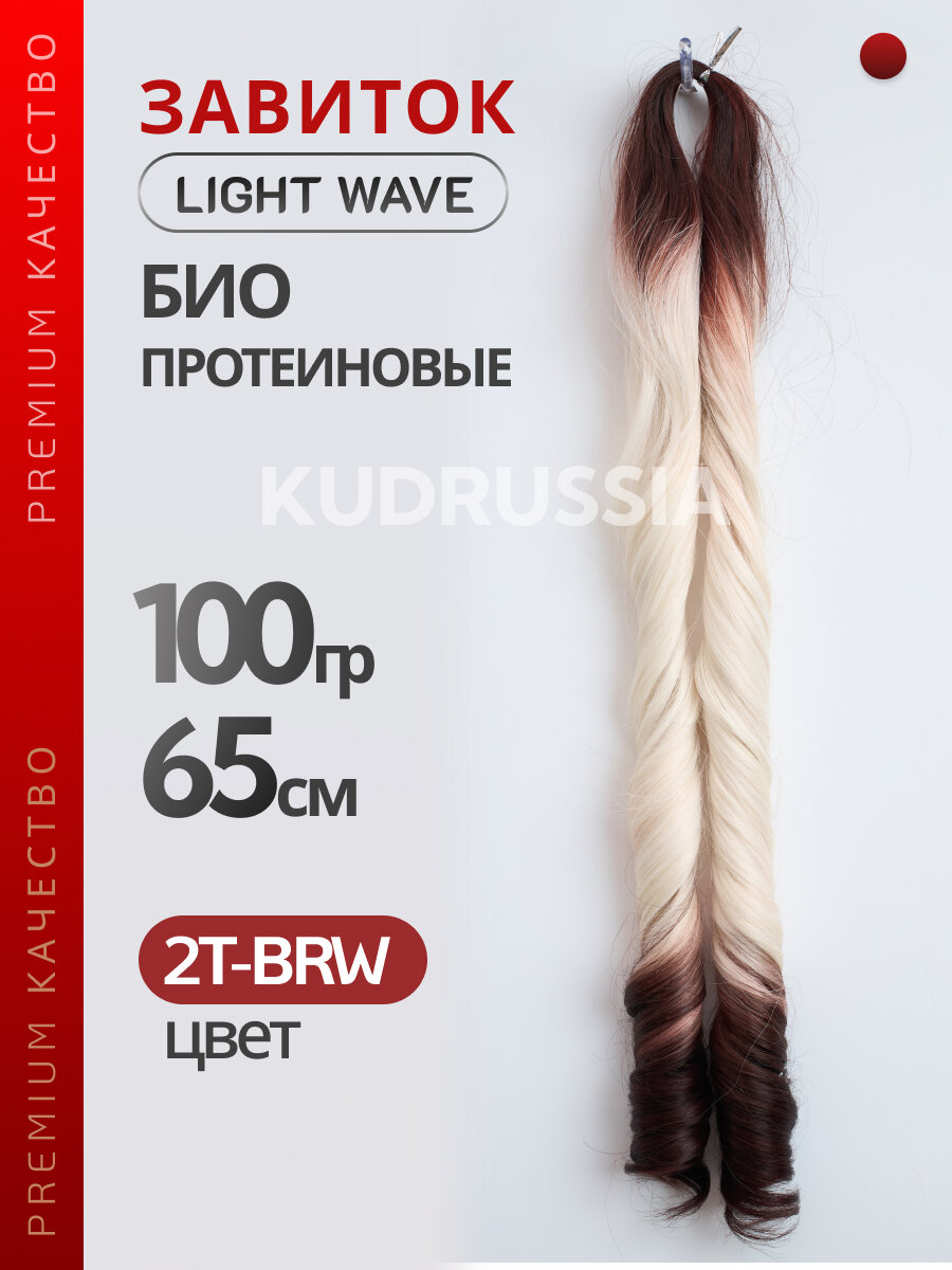 Локоны Light wave биопротеиновые