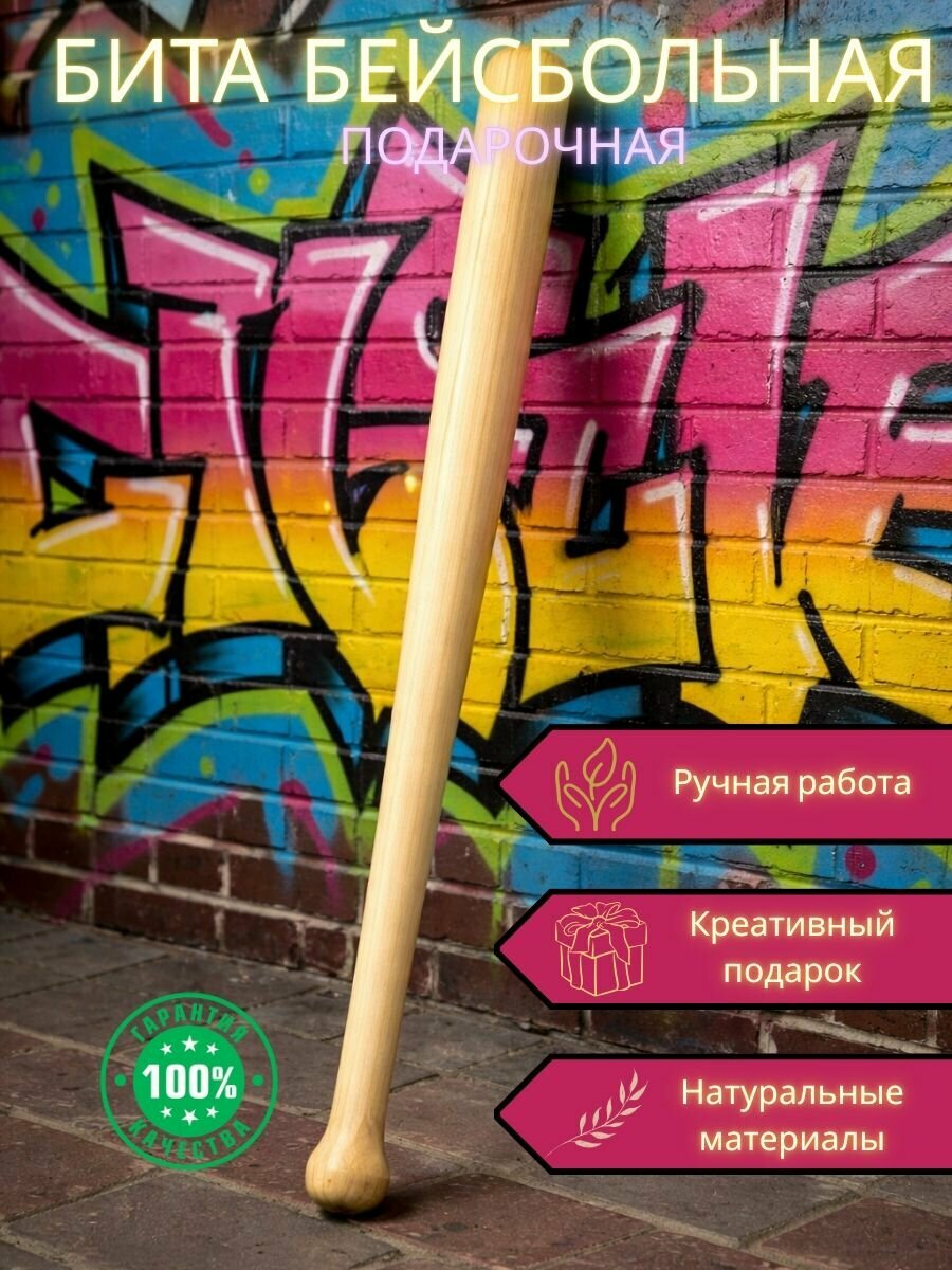 Бита бейсбольная с надписью