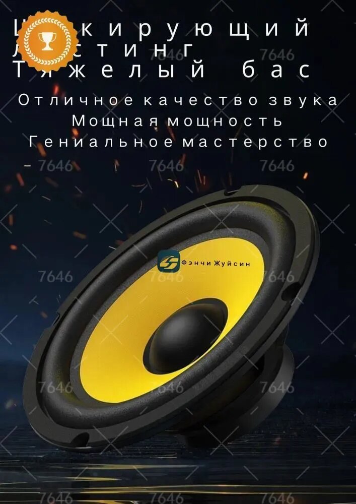 Сабвуфер автомобильный Фэнчи Жуйсин - мощный бас, отличное качество звука, для авто