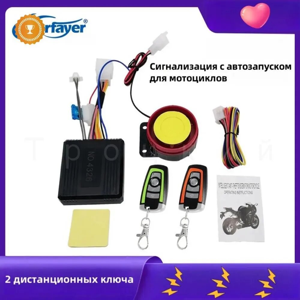 Сигнализация с автозапуском для мотоцикла Rfayer с 2 дистанционными ключами, черная и красная