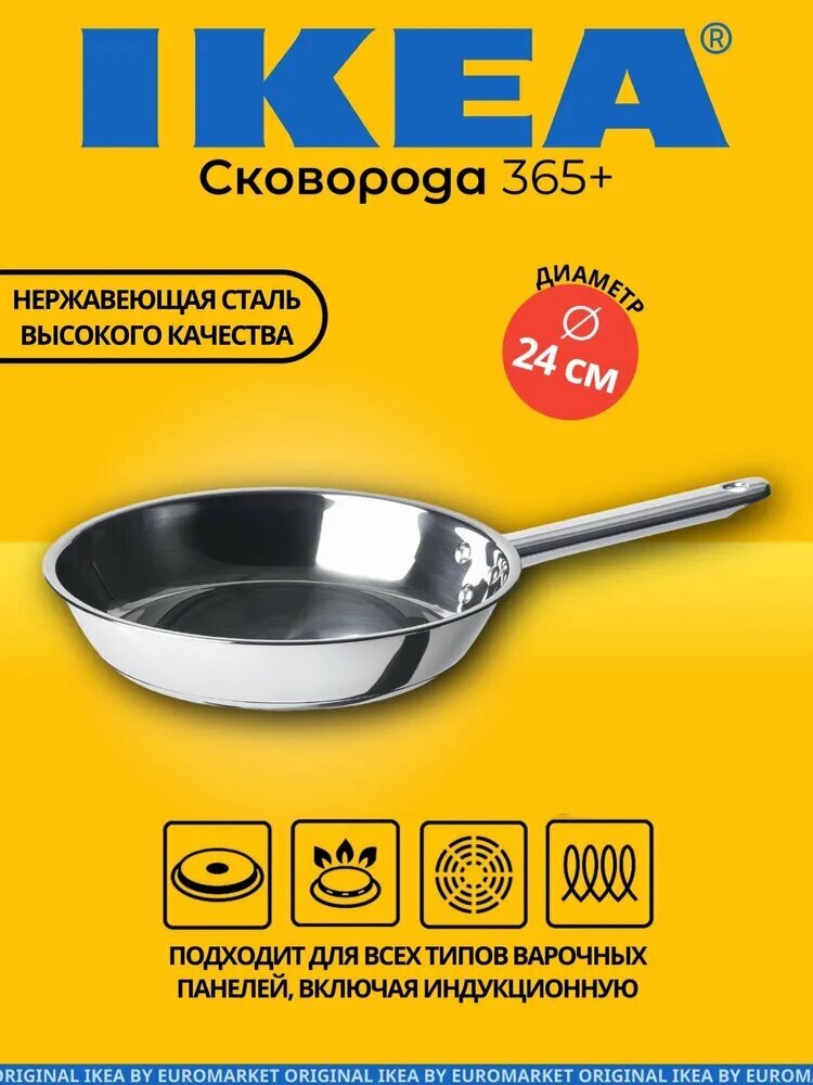 IKEA Сковорода 365+, 24 см, без крышки, с фиксированной ручкой