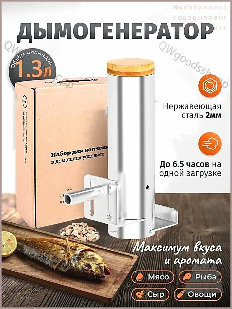 Дымогенератор для холодного копчения из нержавеющей стали 2мм AISI 304, с регулируемым компрессором + щепа и рецепты