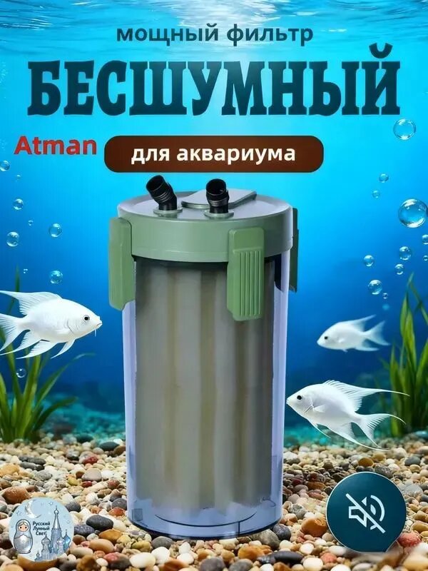Внешний аквариумный префильтр ATMAN QM80 (9 л.) 16/22 мм (без шлангов, без помпы)