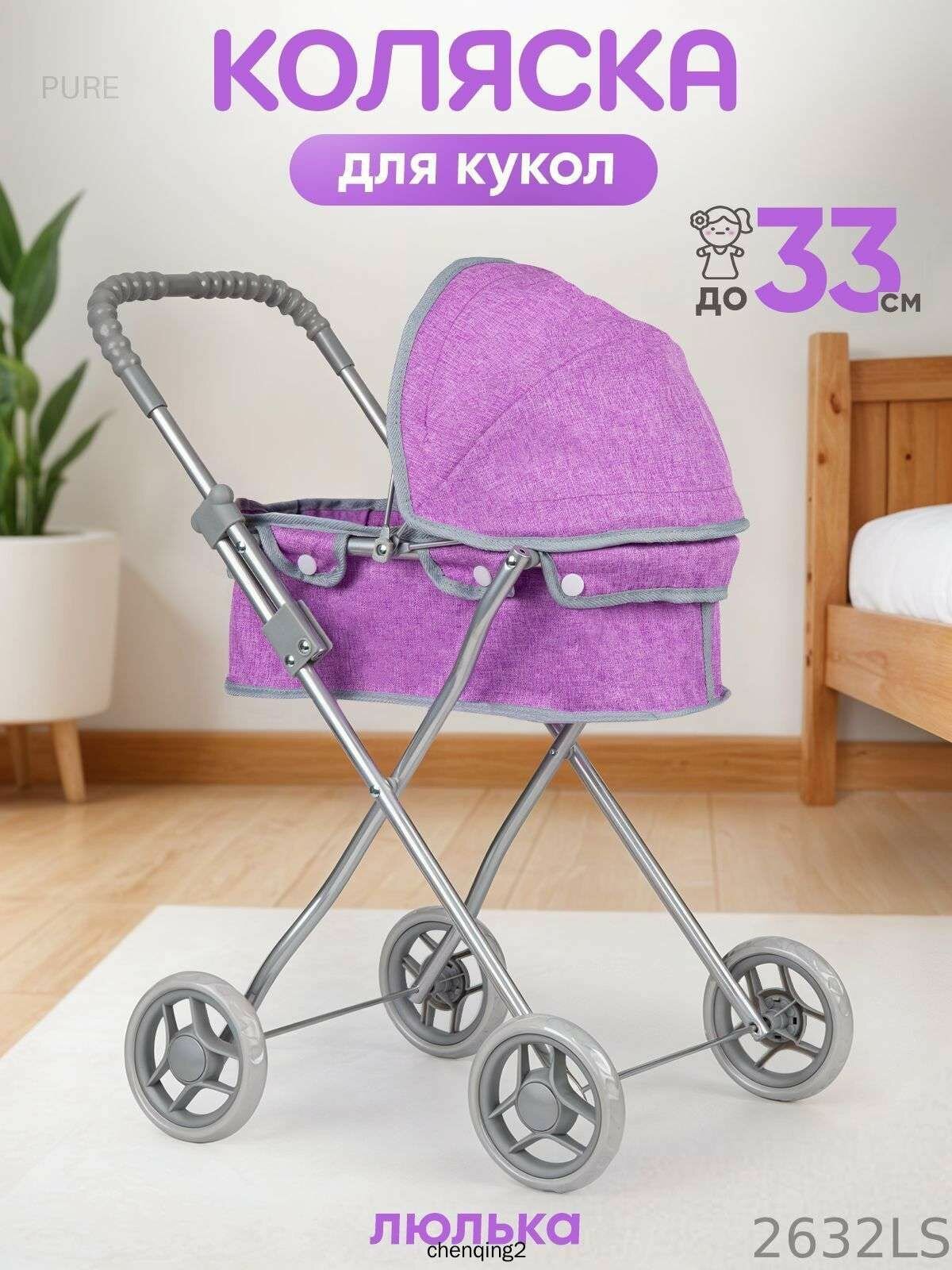 Коляска для кукол люлька