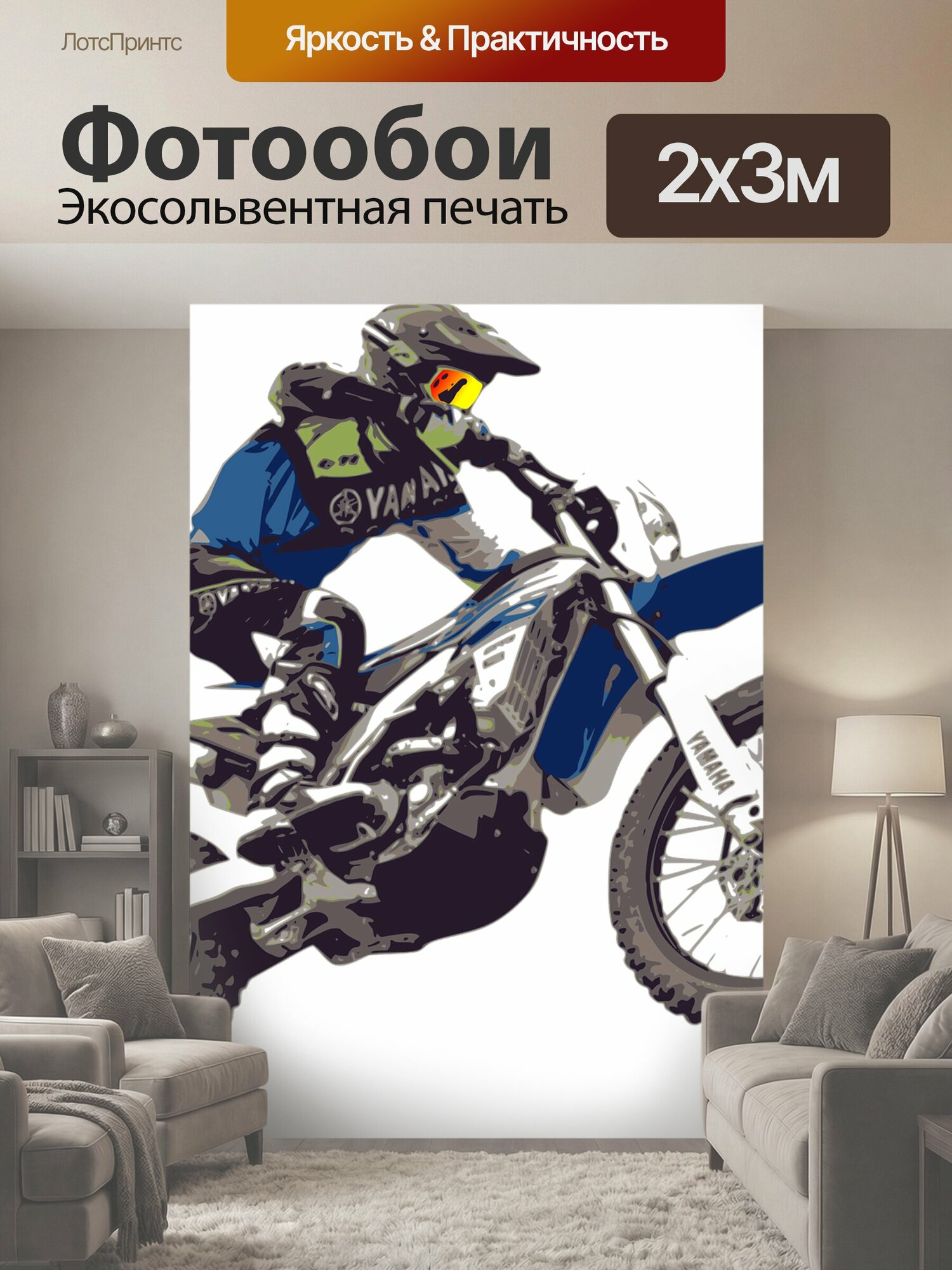 Фотообои "Мотокросс, мотоцикл, велосипед" 200x300 см. экосольвентная печать