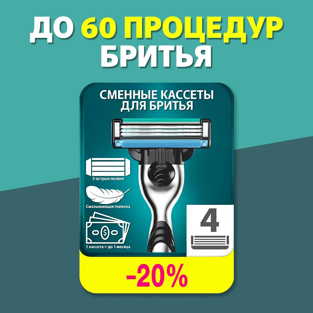 4 кассеты сменных лезвий для бритья совместимые с Мировыми брендами