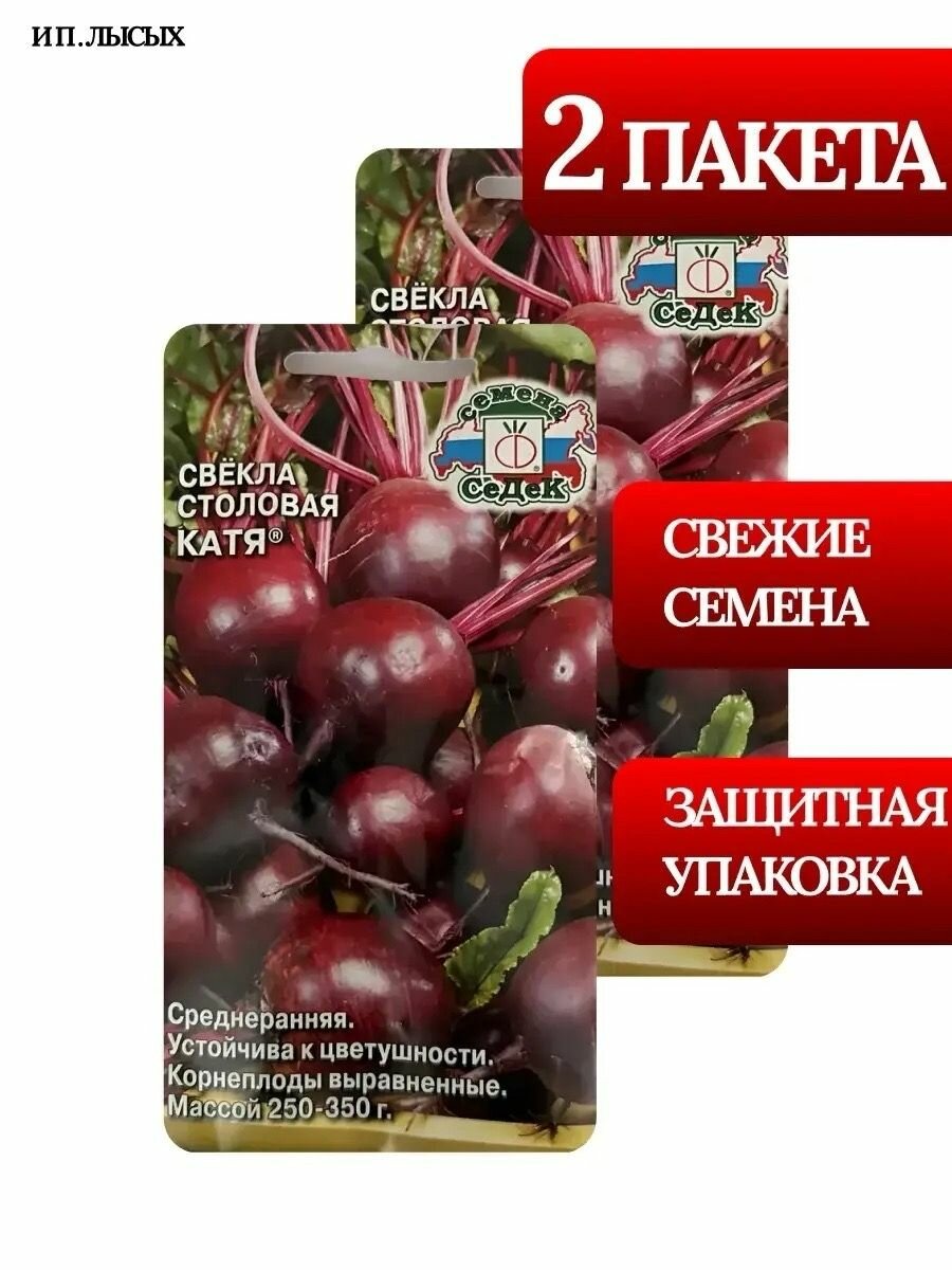 Семена Свёкла "Столовая Катя"