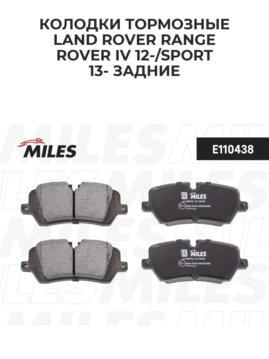 Колодки торм. задн. LAND ROVER RANGE ROVER IV 12-/SPORT .