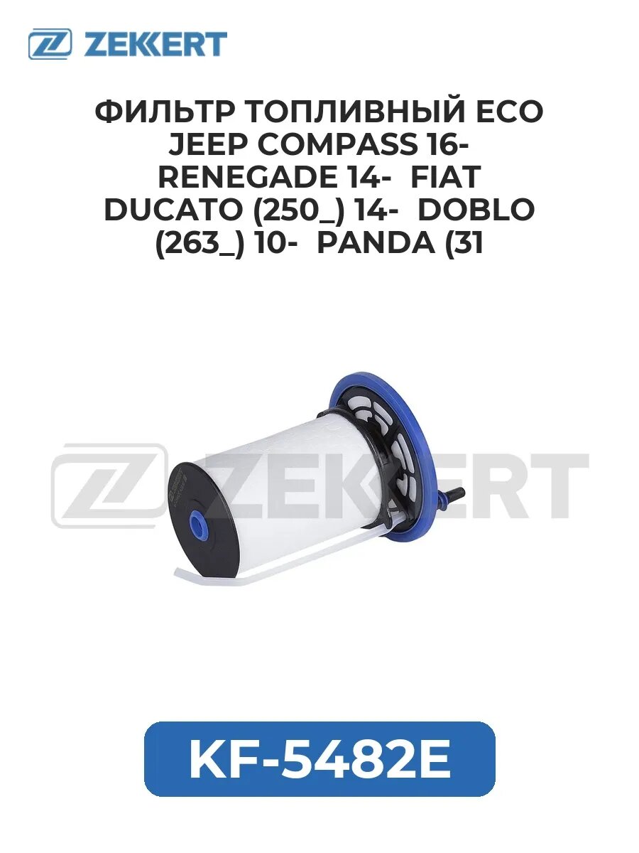 Фильтр топл. Eco Jeep Compass 16- Renegade 14- Fiat Duc.