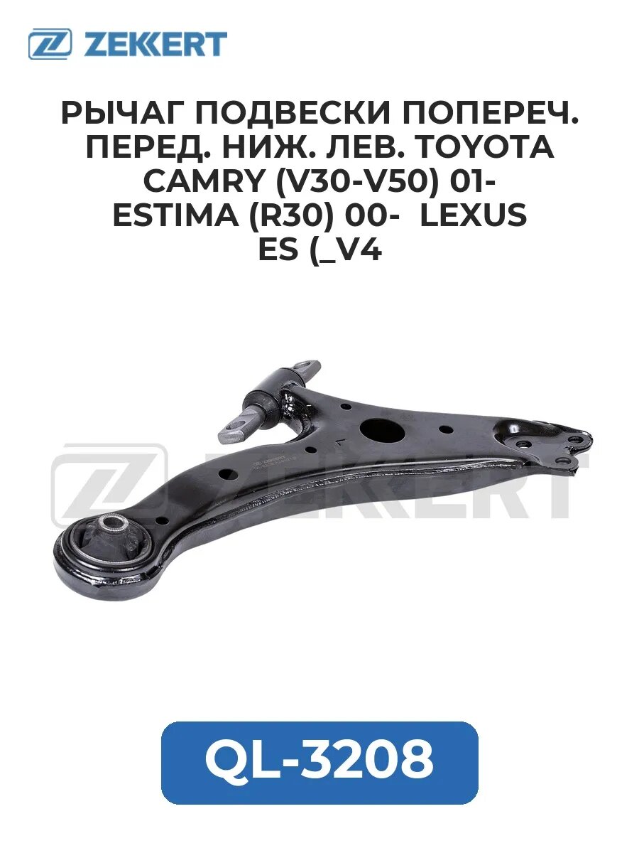 Рычаг подвес. попереч. перед. ниж. лев. Toyota Camry (V30.