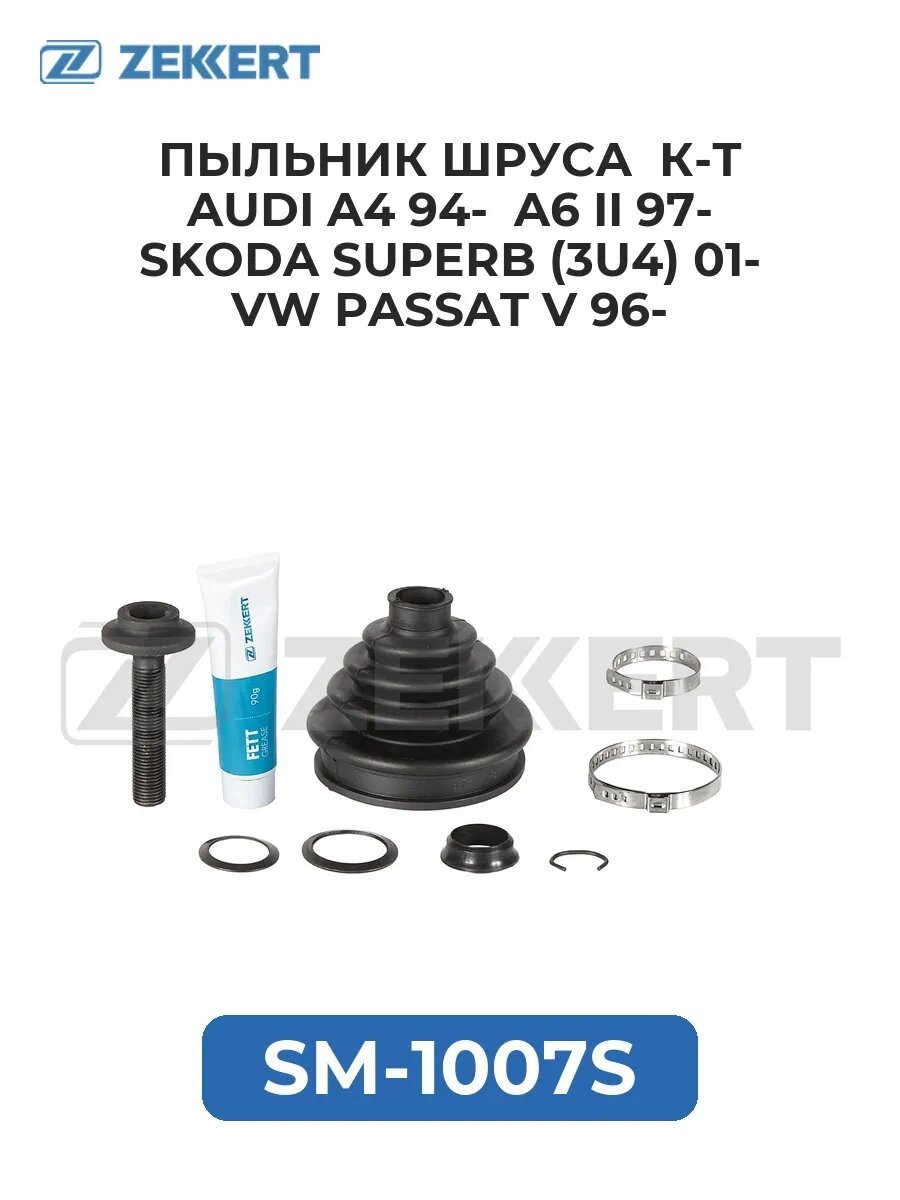 Пыльник шруса к-т Audi A4 94- A6 II 97- Skoda Superb (.