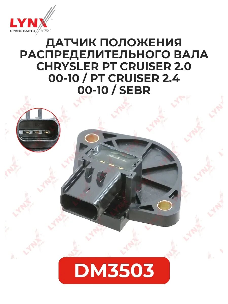 Датчик полож. распред. вала CHRYSLER PT Cruiser 2.0 00-10.