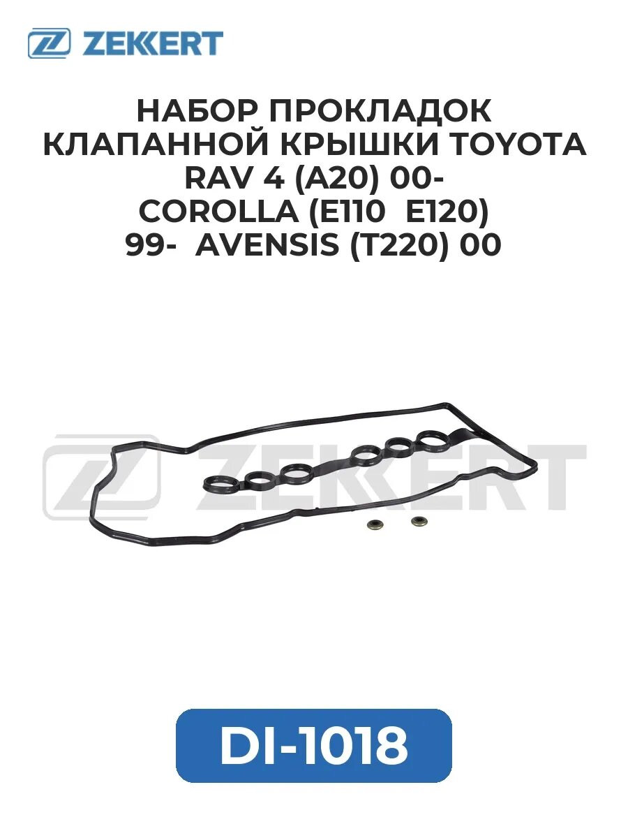 Набор прокладок клапан. крышки Toyota Rav 4 (A20) 00- Cor.