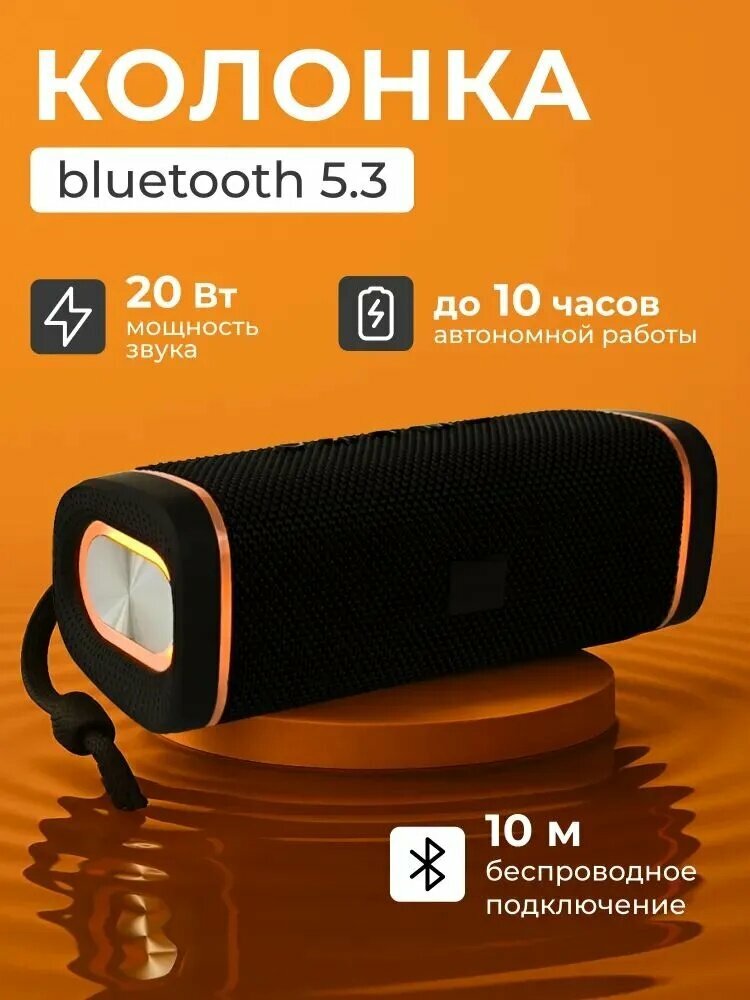 Колонка блютуз беспроводная портативная мощная 20Вт
