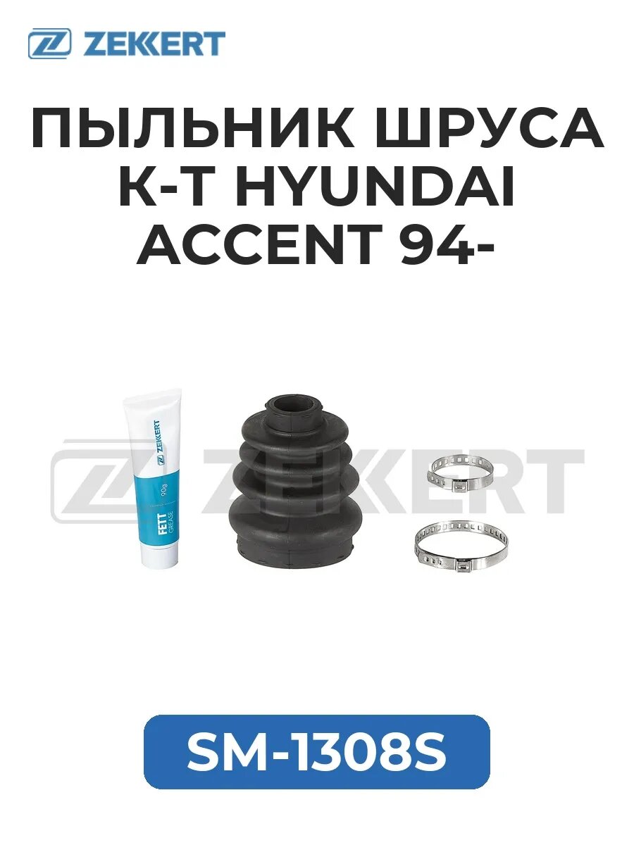 Пыльник шруса к-т Hyundai Accent 94-