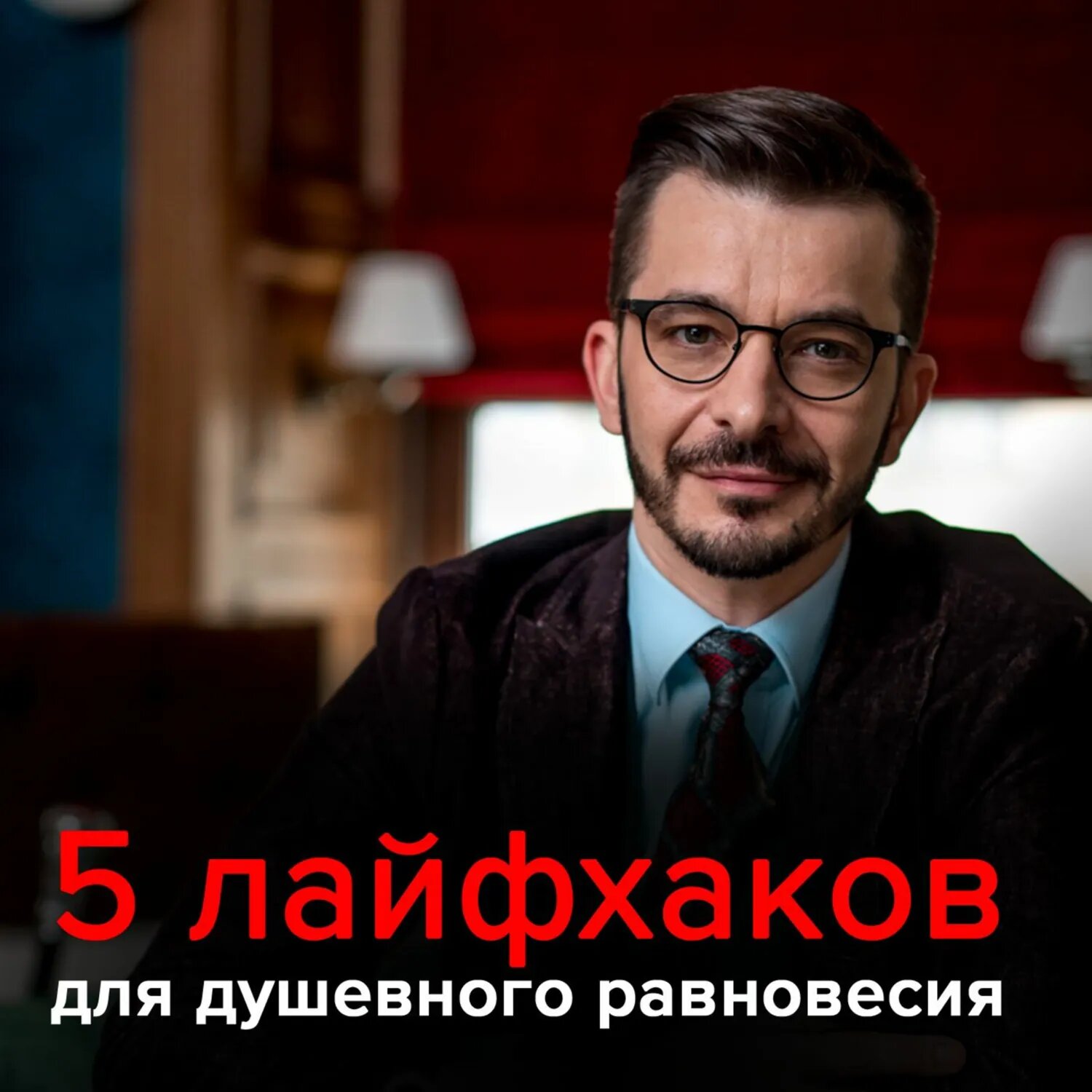 5 Лайфхаков Душевного Равновесия [Аудиокнига]