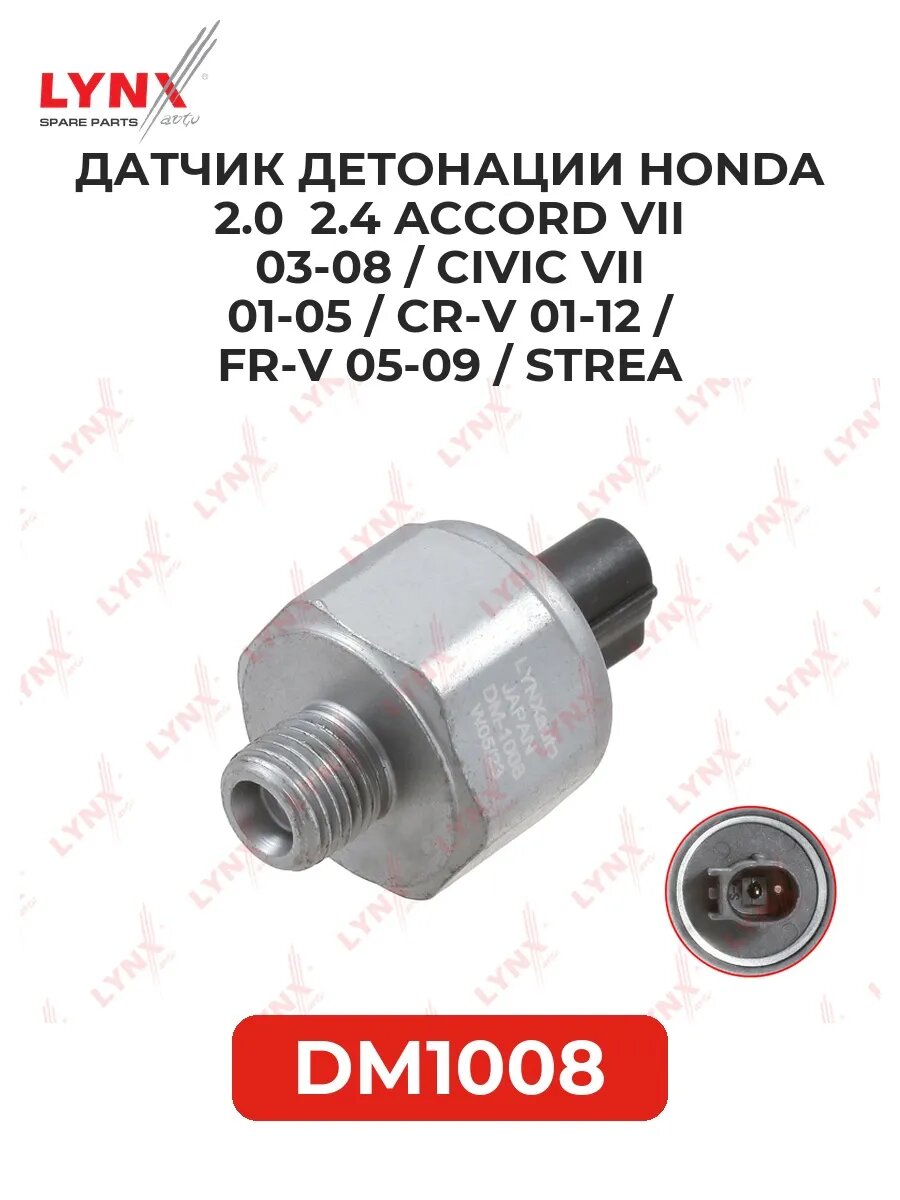 Датчик детонации HONDA 2.0 2.4 Accord VII 03-08 / Civic V.
