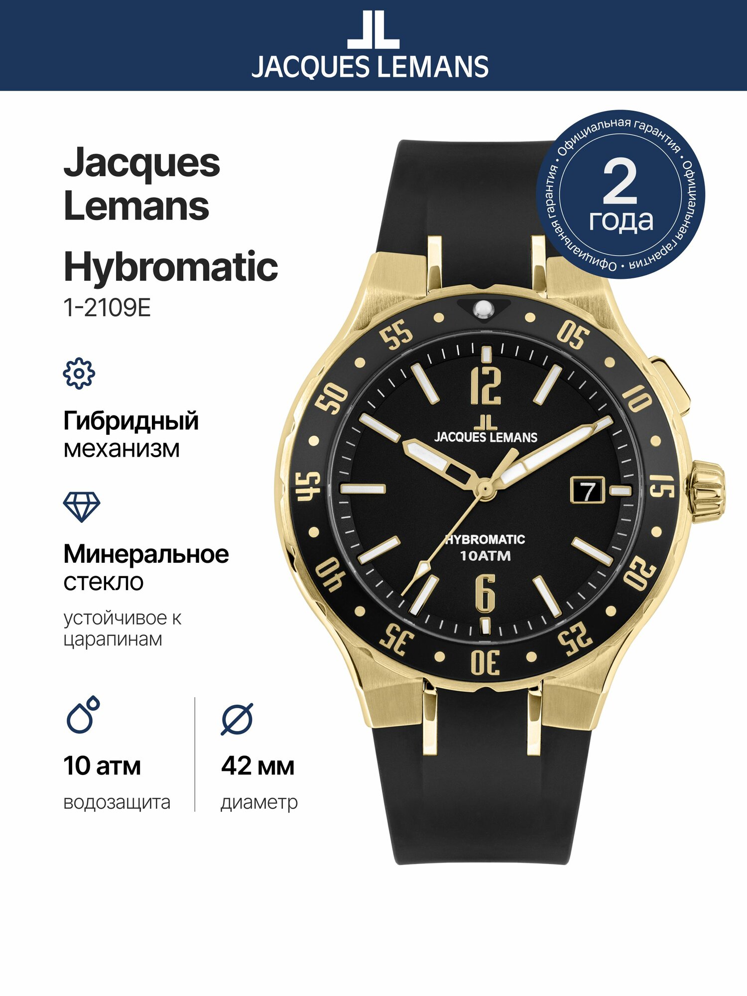 Наручные часы JACQUES LEMANS