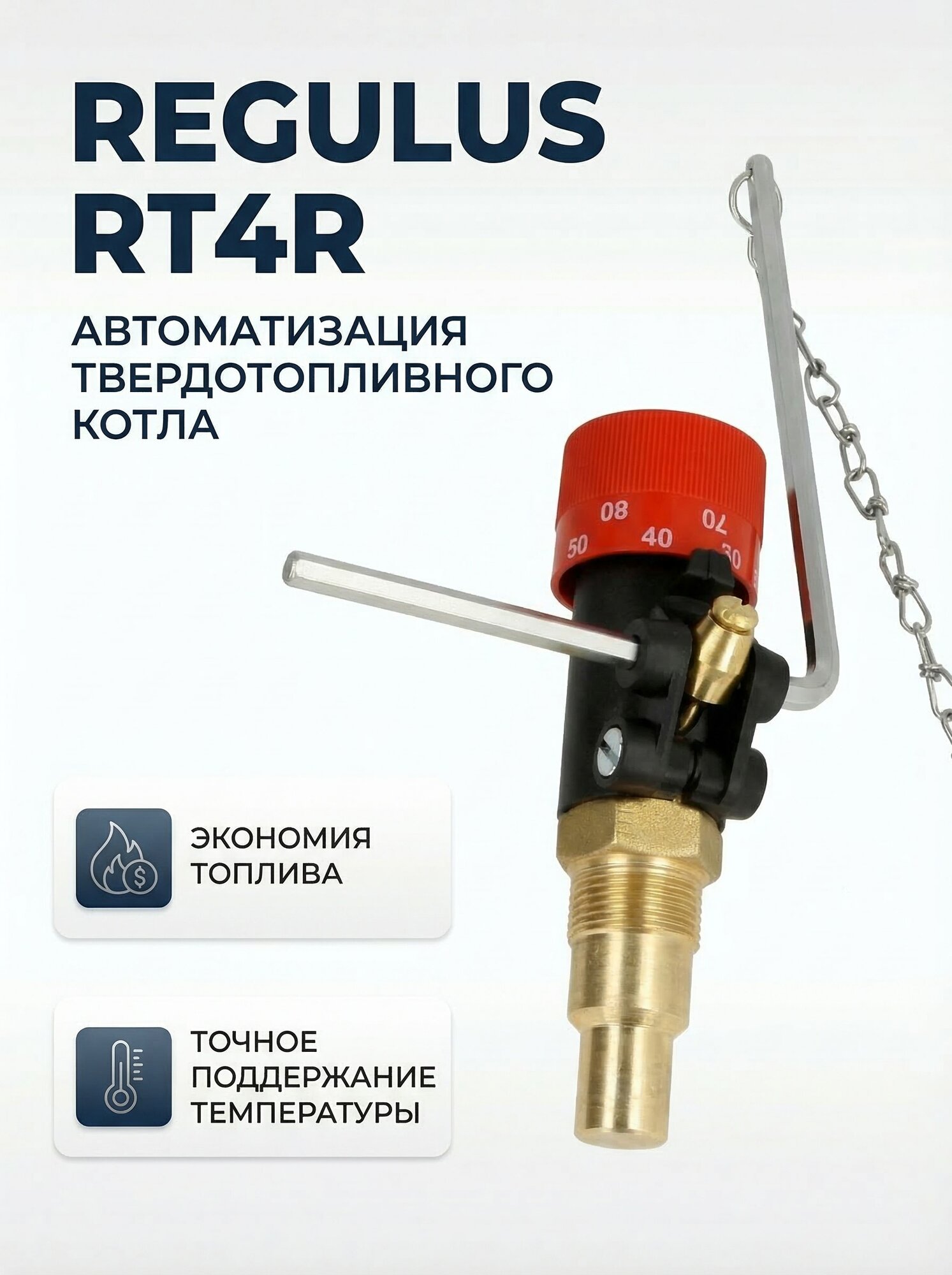 Регулятор тяги котла Regulus RT4 3/4 для твердотопливных котлов