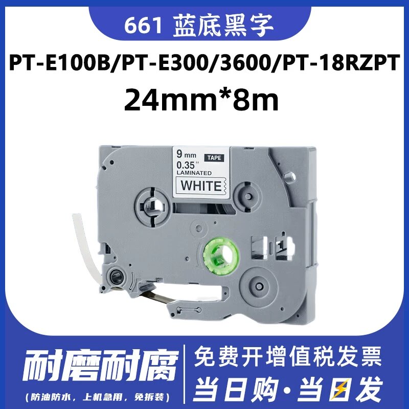 Совместимая лента для принтеров Brother PT-E550W/P700/7600/1650, синий фон, черный текст, ширина 24 мм, длина 8 м,