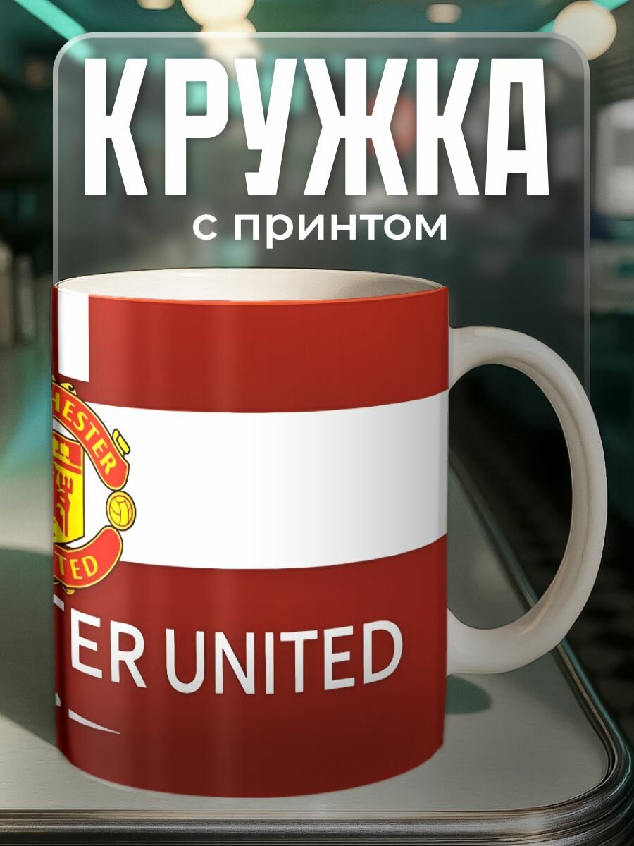 Кружка с принтом Manchester United - Футбол