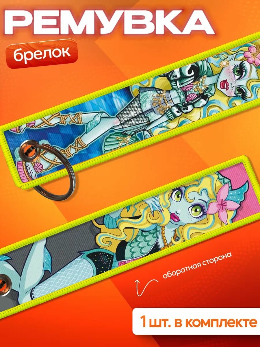 Брелок