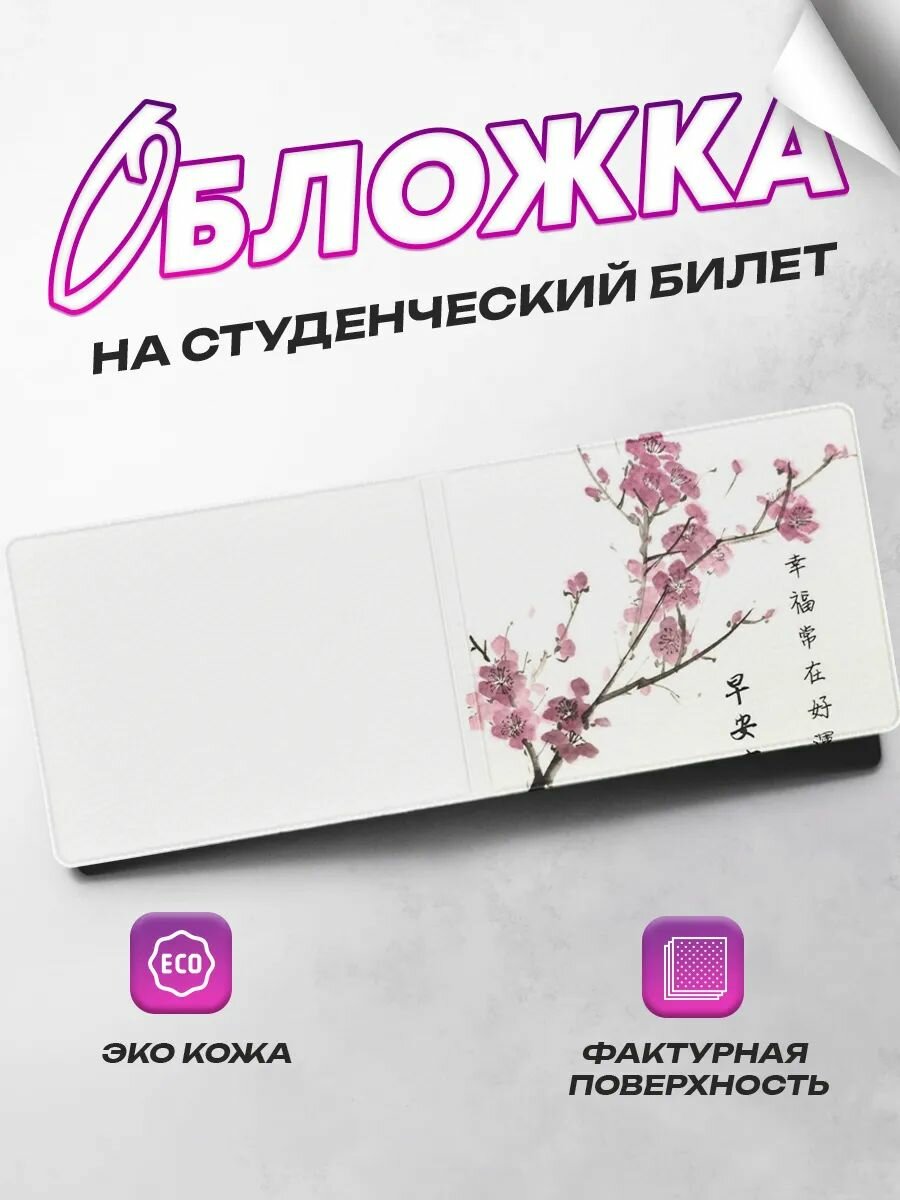 Обложка для паспорта