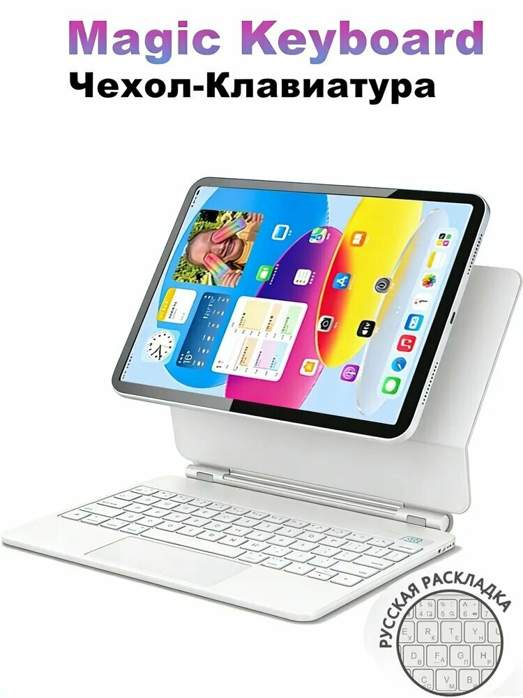 Волшебная клавиатура для iPad 11th (A16) 11 дюймов 2025, чехол для iPad 10th поколения 10.9 дюймовая умная магнитная обложка для книги Folio