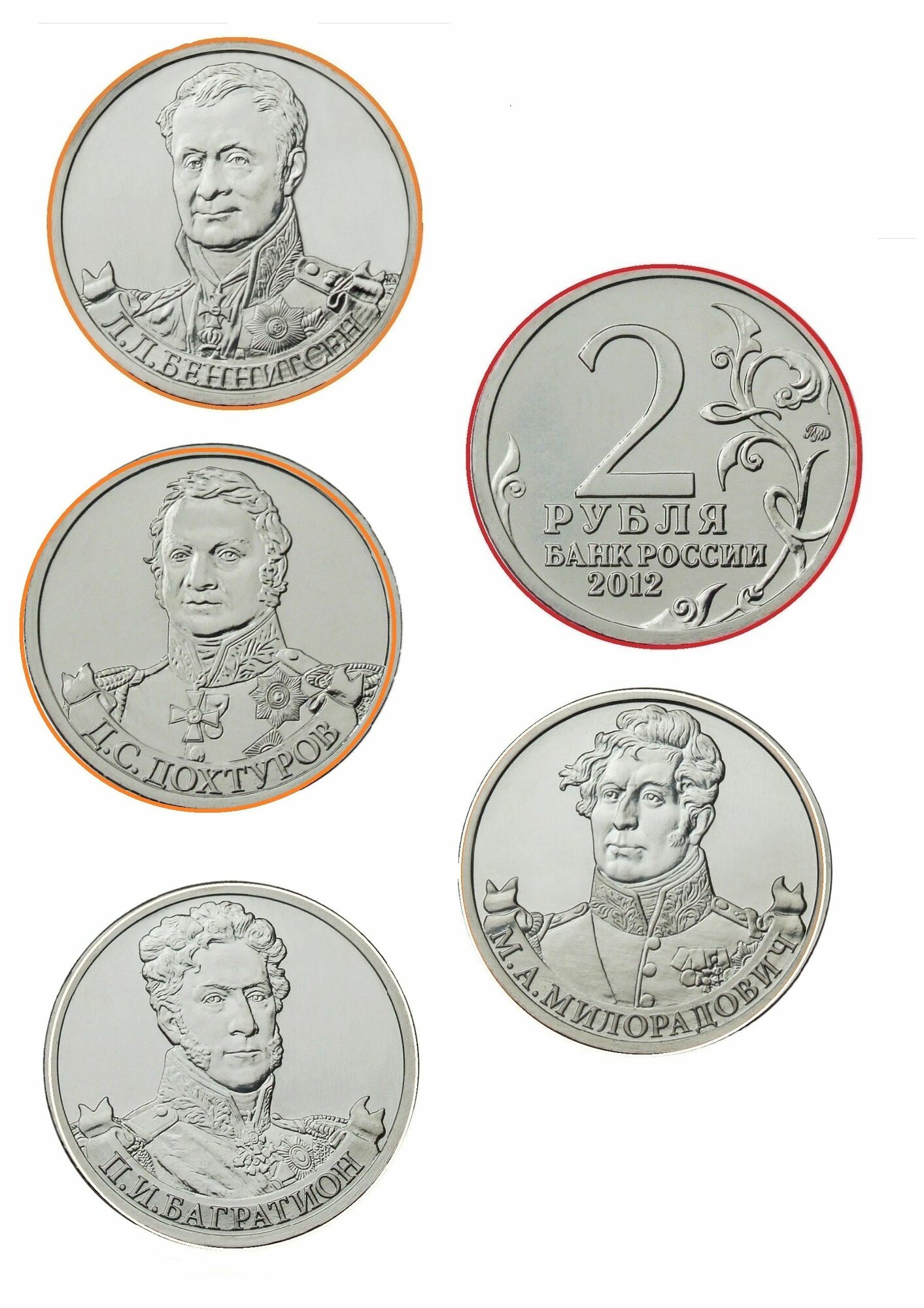 2 рубля полководцы 2012г. в.