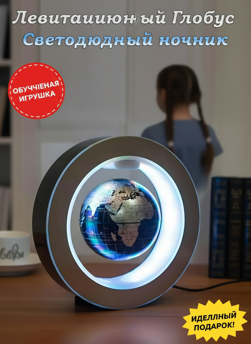 Магнитный левитационный глобус со светодиодными лампами для детей, обучающие игрушки, декоративный ночник