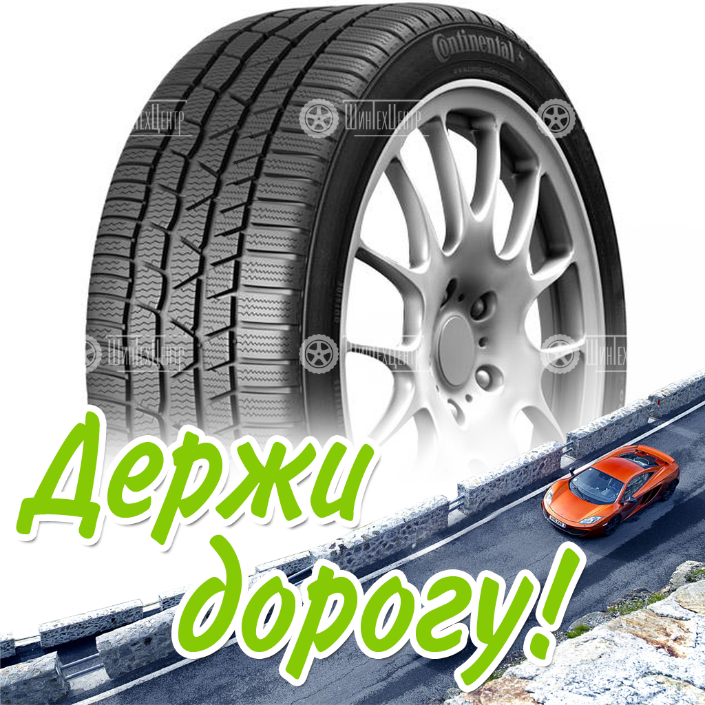 Шины Continental 275/40 R19 Contiwintercontact Ts830 P 101V Зимняя для легковых автомобилей и кроссоверов