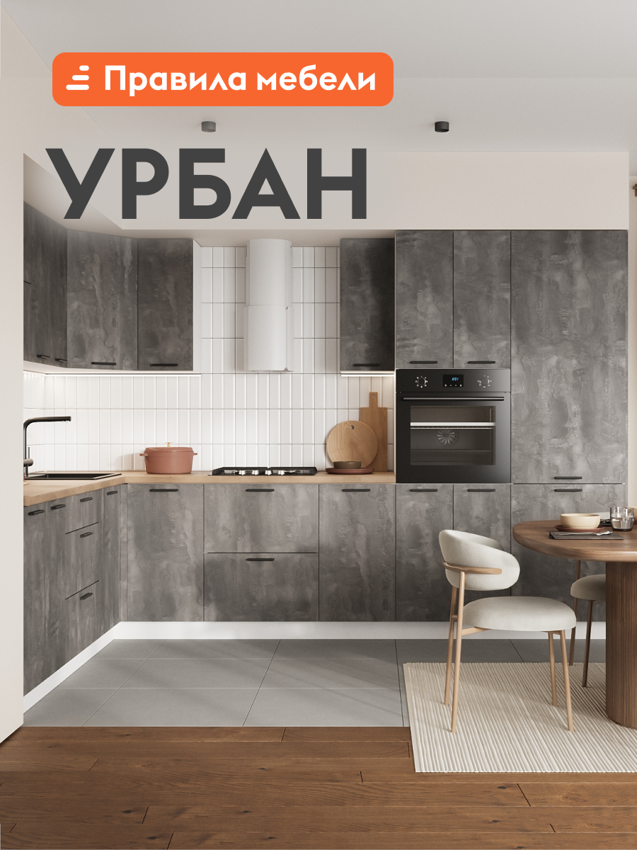 Кухонный гарнитур угловой Урбан 3.2х2.2 м, мебель для дома и кухни, Белый / Камень темный