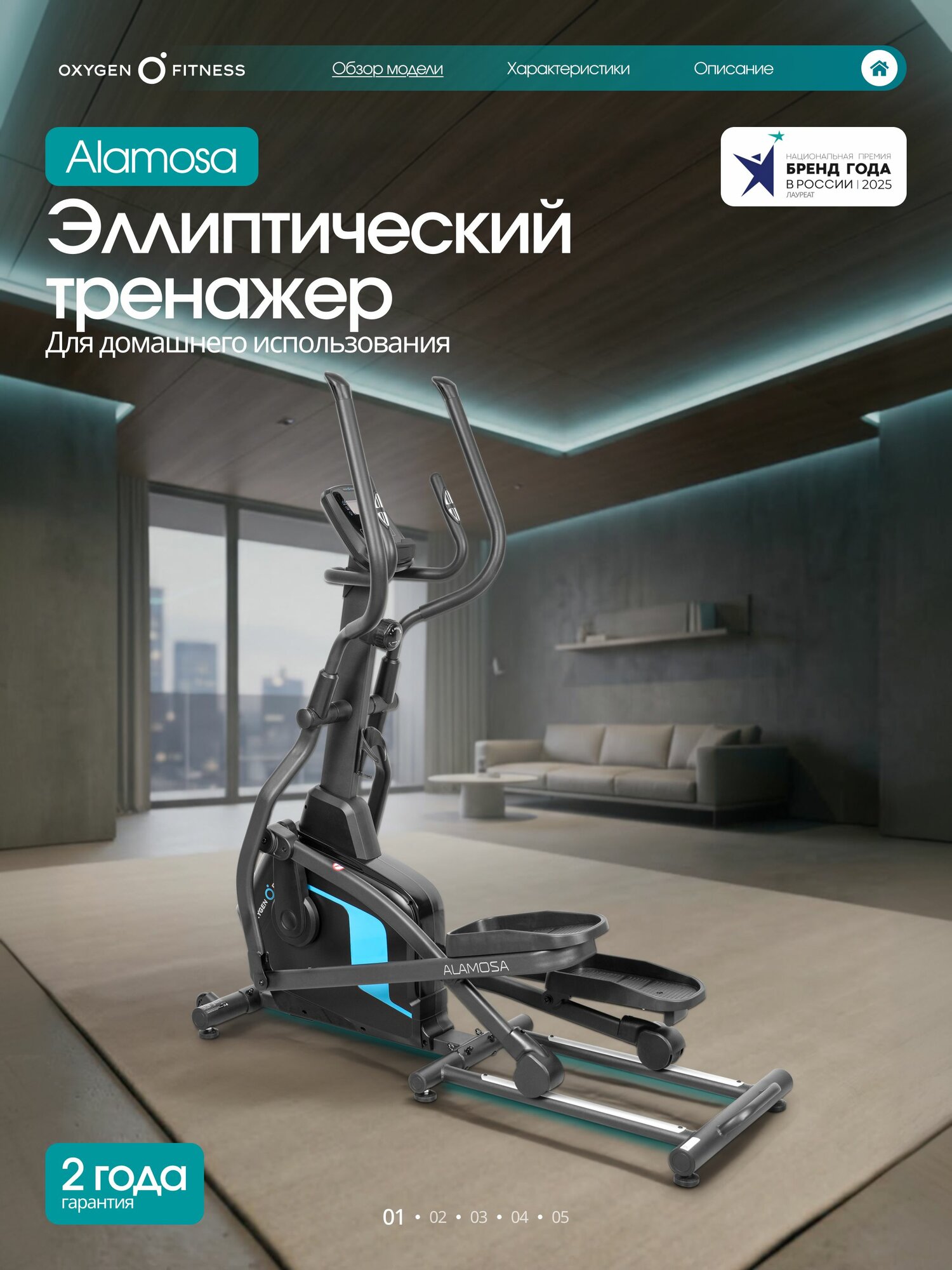 Эллиптический тренажер для дома OXYGEN FITNESS ALAMOSA