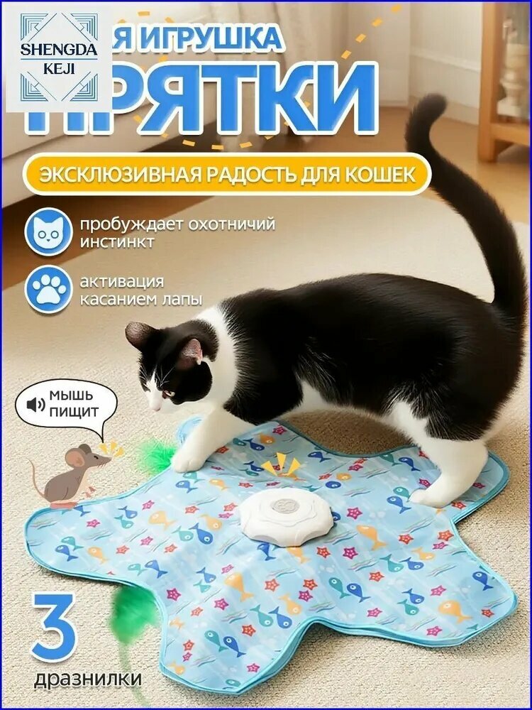 Интерактивная игрушка-коврик для кошек Прятки с перьевой насадкой и автоматическим режимом