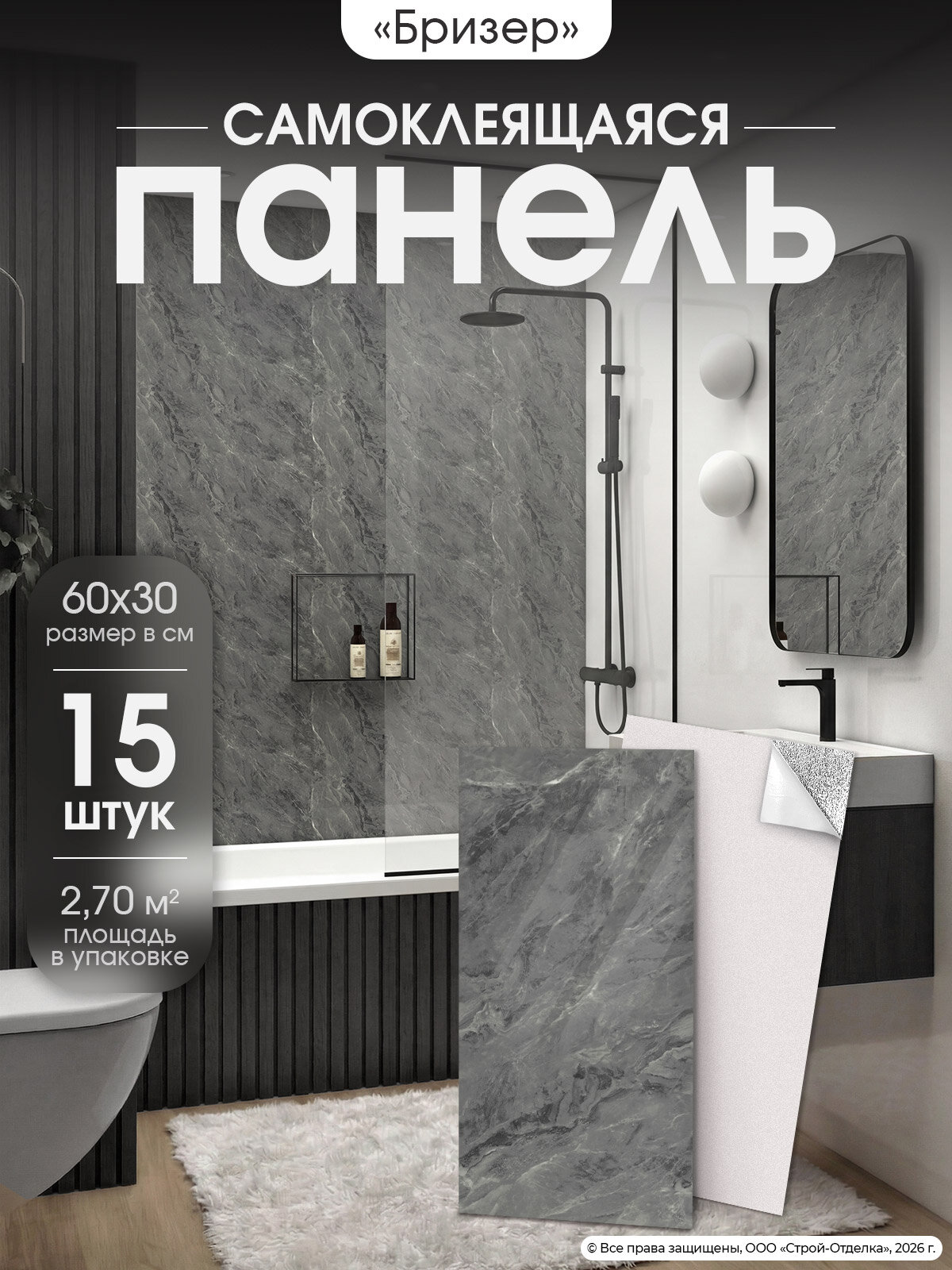 Самоклеящиеся панели для стен "Бризер" под камень для ванной и кухни ПВХ 60×30 см